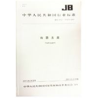 【促销→JB/T 4712.1-4712.4-2007 容器支座 JB4712-2007~现货】价格_厂家-供应商网