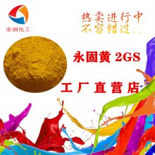 【永固黄2GS颜料黄14绿光柠檬黄颜色鲜艳塑料色母粒着色颜料】价格_厂家-供应商网