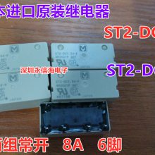 【松下日本进口ST2-DC1.5V-F AR2021F A01 电磁继电器AR2021F 继电器6脚 1.5V 1.5VDC】价格_厂家-供应商网