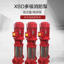 【电动多级泵消防水泵XBD6.0/50G-GDL160KW自动喷淋泵型号参数扬程60m流量50L/S】价格_厂家-供应商网
