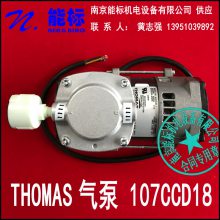 【德国 托马斯 THOMAS 真空气泵 隔膜泵 抽气泵 107CCD18】价格_厂家-供应商网