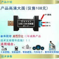 【usbcan USBCAN-2E-U 双通道 匹配电阻 周立功 J1939 (带隔离)分析仪】价格_厂家-供应商网