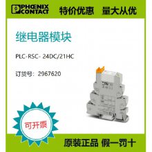 【菲尼克斯原装正品现货继电器模块 - PLC-RSC- 24DC/21HC 2967620】价格_厂家-供应商网