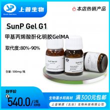 【SunP Gel G1甲基丙烯酸酐化明胶(GelMA) 接枝率80%-90%】价格_厂家-供应商网
