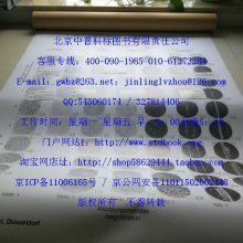 【正版 SEP 1520钢中碳化物显微检验图谱/挂图(支持企业认证评审)】价格_厂家-供应商网