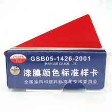 【漆膜颜色标准样卡国标色卡-GSB05-1426-2001 83色】价格_厂家-供应商网