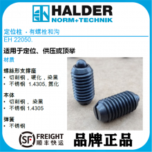 【德国HALDER 机械夹治具EH 22050定位柱 带栓头和一字槽沟弹簧柱塞】价格_厂家-供应商网