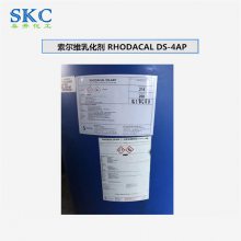 【索尔维乳化剂RHODAFAC RE610磷酸酯表面活性剂】价格_厂家-供应商网