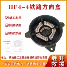 【铁路轨道HF4-4方向电缆盒室外铸铁信号保护盒线缆端子信号分线盒】价格_厂家-供应商网