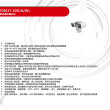 【海康 HM-TD6237-100C4L/W1 热成像双光谱双码流中载云台】价格_厂家-供应商网