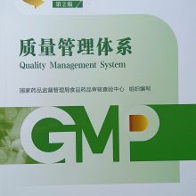 【2023新版 药品GMP指南 ***版 2023年gmp指南第2版 药品生产质量管理规范实施指南】价格_厂家-供应商网