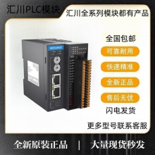 【汇川PLC模块GL20-RTU-ECT可编程控制器GL20系列其他型号问客服】价格_厂家-供应商网