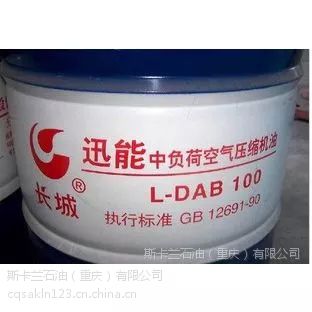 【长城讯能L-DAB100#中负荷空气压缩机油 长城100号中空机油】价格_厂家-供应商网