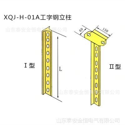 厂家直销】XQJ-H-01A型电缆桥架用工字钢立柱 山东泰安金恒电气】价格_厂家-供应商网