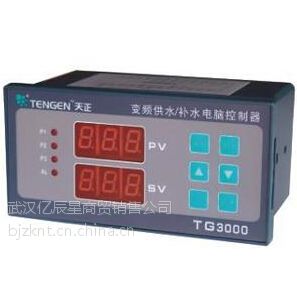 【供应天正变频恒压供水控制器TG3000一拖三型可带3台泵适配任何变频器】价格_厂家-供应商网