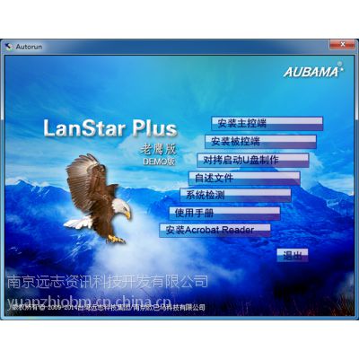 【LanStar Plus机房教学及管理平台软件老鹰版 （远志LanStar）】价格_厂家-供应商网