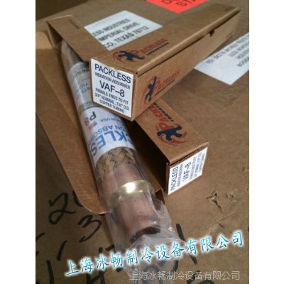 美国PACKLESS避震管 VAF-8 压缩机组避震管 7/8 减震管】价格_厂家-供应商网