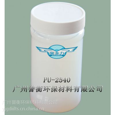 【供应誉多力PU 2540水性聚氨酯树脂】价格_厂家-供应商网