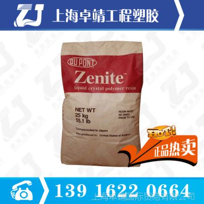 增强级LCP 美国杜邦 6130L-WT010 耐高温LCP 液晶聚合物价格 - 推发网