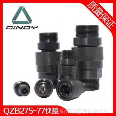 【快速接头 液压 QZB-275-77 外螺纹 M52X2 碳钢 精品】价格_厂家-供应商网