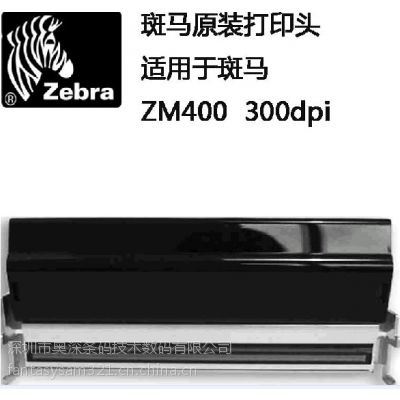 【热销zebra zm400-200打印头 全国销售 原装***】价格_厂家-供应商网