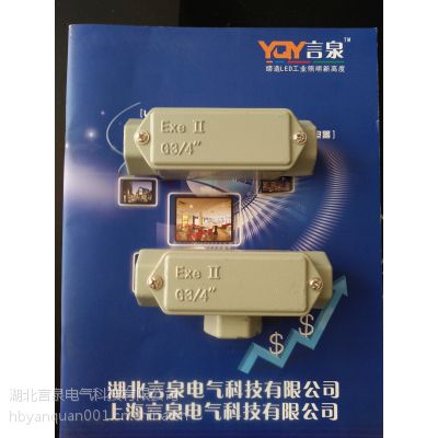 【YHXe-A-G3/4L铸铝防爆接线盒（直通穿线盒）DN20防爆穿线盒】价格_厂家-供应商网