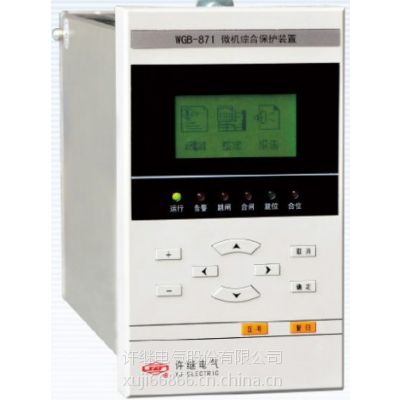 【许继电气WGB-871系列微机保护装置】价格_厂家-供应商网