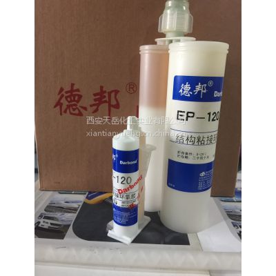 【德邦EP-120结构粘接环氧胶 长时间操作 高性能 高机械性能和电气绝缘性能 西安胶粘剂代理】价格_厂家-供应商网