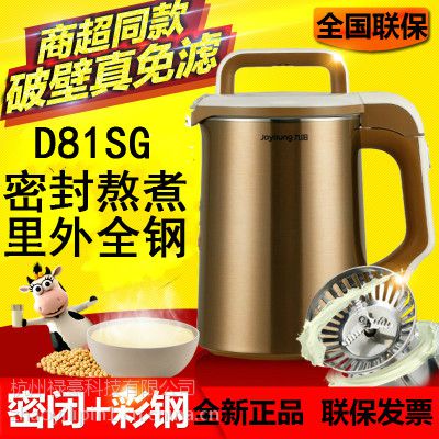 【河南 郑州 九阳 DJ13B-D81SG/D82SG五谷干豆 豆浆机***破壁免滤保温九阳总代理商】价格_厂家-供应商网