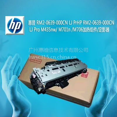 【HP Pro M435nw M701n M706加热组件 定影器 RM2-0639-000CN】价格_厂家-供应商网