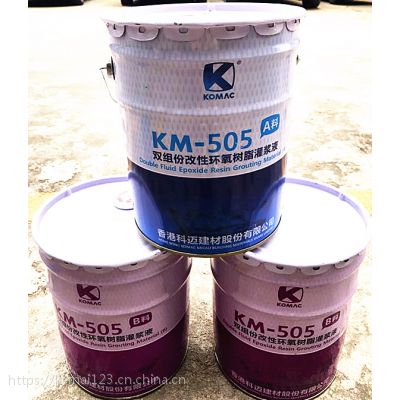 【KM-505双组份改性环氧树脂灌浆料】价格_厂家-供应商网