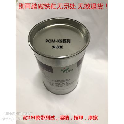 【丝印POM油墨 POM丝印油墨 移印POM油墨 POM表面油墨】价格_厂家-供应商网