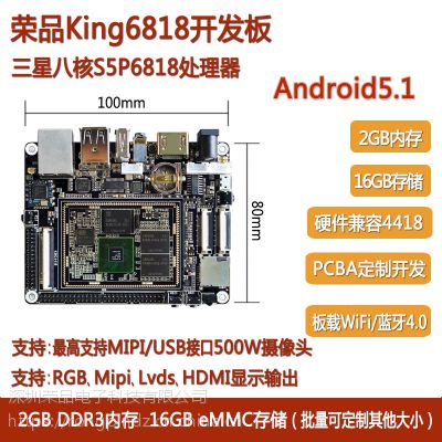 【荣品三星S5P6818开发板，S5P4418核心板成功案例】价格_厂家-供应商网