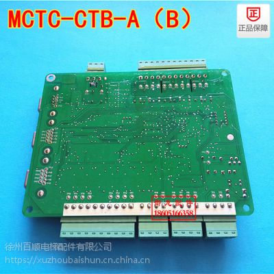 【默纳克轿顶板MCTC-CTB-A(B)/轿厢板/标准协议/通讯板/电梯配件】价格_厂家-供应商网