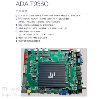 安卓安 MSD6A938主板方案双系统教学触摸会议一体机电视驱动板方案公司价格 - 推发网