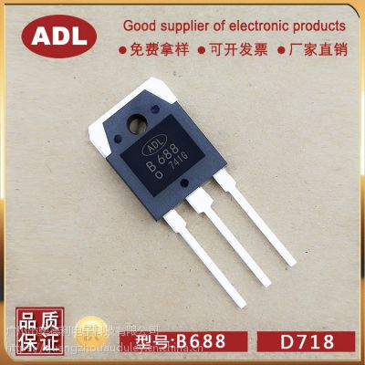 【奥德利 B688 D718 2SB688 2SD718 音频功放配对管 低压功率三极管】价格_厂家-中国供应商