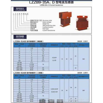【低压电压互感器lzzb9-35】价格_厂家-供应商网