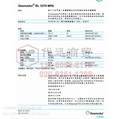 【Covestrol科思创Desmodur BL 3370封闭型脂肪族聚异氰酸酯固化剂】价格_厂家-供应商网