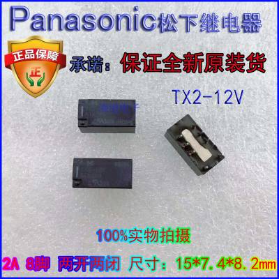 【松下继电器TX2-5V ATX209继电器 小松下继电器TX2-5V TX2-12V TX2-24V】价格_厂家-供应商网