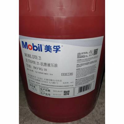 【Mobil DTE 21，DTE 21液压油，美-孚10#抗磨液压油】价格_厂家-供应商网