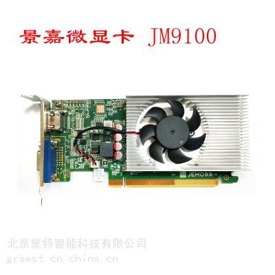 【全国产化景嘉微产品PCIe显卡JM9100 2G VGA/HDMI】价格_厂家-供应商网