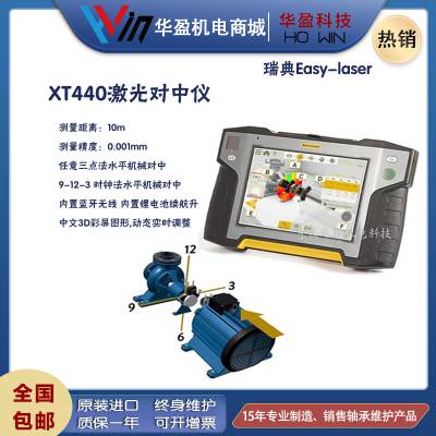 【瑞典Easy-laser XT440智能型激光对中仪】价格_厂家-供应商网