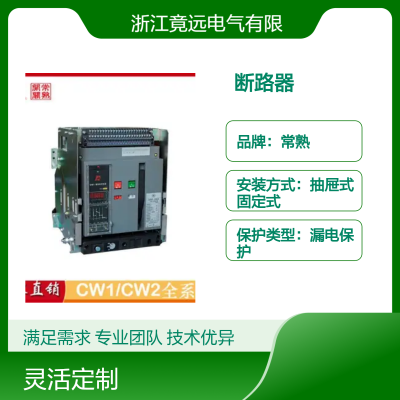 【常 熟CW1系列智能型断路器CW1-2000【800A】 3P4P 1250A 板后接线】价格_厂家-供应商网