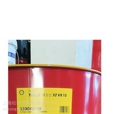 【S2VX15号低温液压油 SHELL Tellus S2 V15#抗磨低温油 L-HV15#液压油】价格_厂家-供应商网