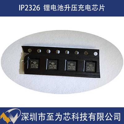 【15W快充输入,锂电池充电器方案芯片IP2326,可移动设备充电方案IC】价格_厂家-供应商网