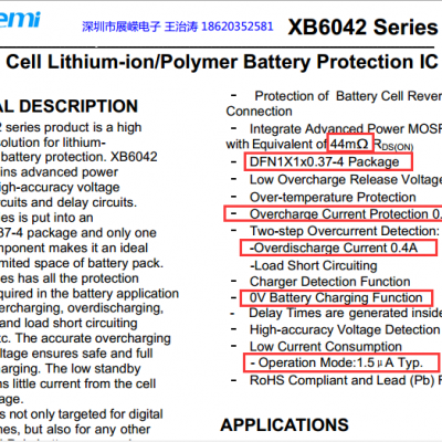 【DFN1*1单节锂电保护芯片XB6042】价格_厂家-供应商网