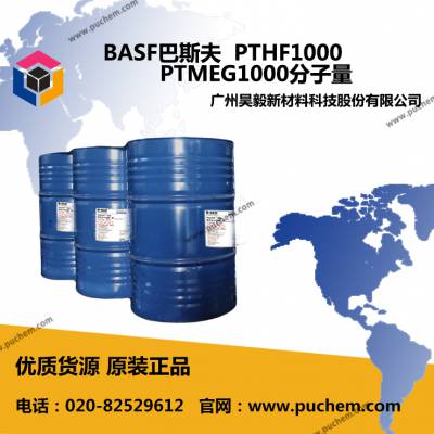【BASF巴斯夫 PolyTHF 1000 PTMEG1000分子量 25190-06-1】价格_厂家-供应商网