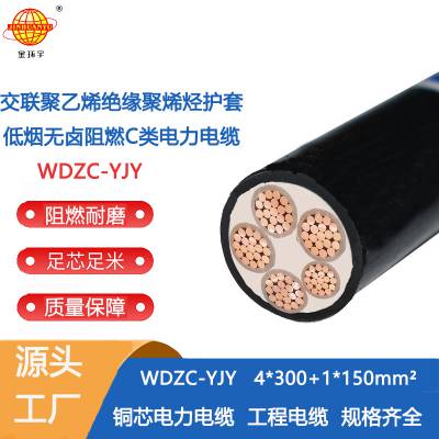 【金环宇电缆 低烟无卤电力电缆价格WDZC-YJY 4X300+1X150 阻燃电缆】价格_厂家-供应商网