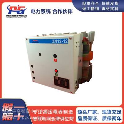 【ZN12-12户内（固定式-手车式）高压真空断路器】价格_厂家-供应商网