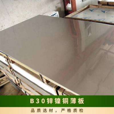 白铜板 C7521 C7701 C7541高强度镍铜合金板 B30锌镍铜薄板 定制加工价格 - 推发网
